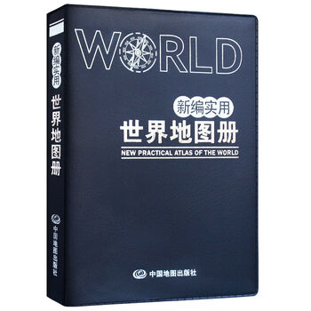 皮革版2022年全新新编实用世界地图册中英文版世界国旗人通地理人文革皮全新世界地图册 世界地图册