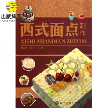 西式面点制作(附指导手册)