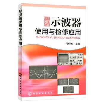 示波器使用与检修应用