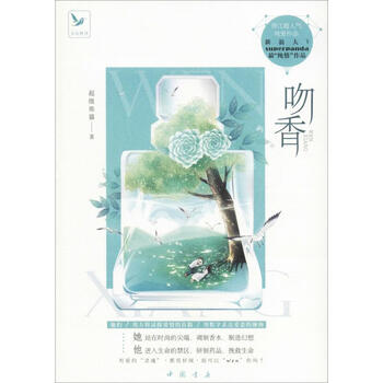 吻香