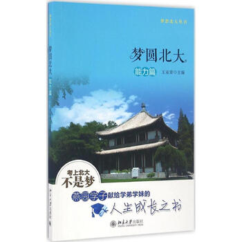 梦圆北大能力篇