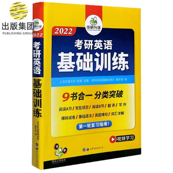2022考研英语基础训练