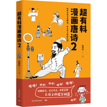 超有料漫画唐诗 2