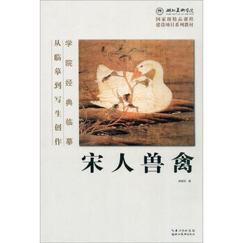 宋人兽禽 熊明非  书籍