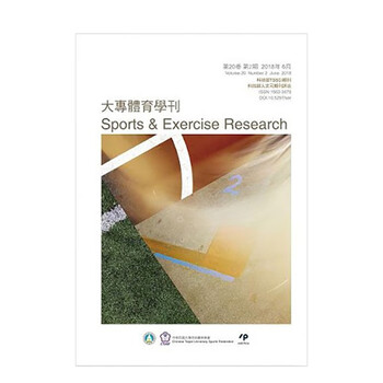 【包邮】【订阅】 大专体育 中国台湾体育专业学术杂志 繁体中文版 年订4期