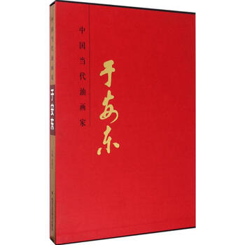 中国当代油画家于安东