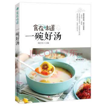 一碗好汤/食在味道