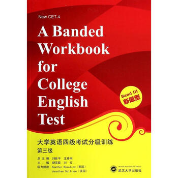 大学英语四级考试分级训练第3级 书籍