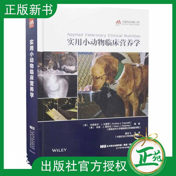 【2021新书】实用小动物临床营养学 安德里亚·J.法赛蒂夏兆飞主译 9787559120106 小