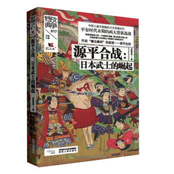 合战--日本武士的崛起/战争特典 伊势早苗 陕西人民出版社 9787224133738 历史 书籍
