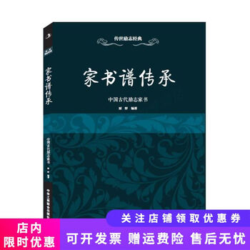 家书谱传承中国古代励志家书