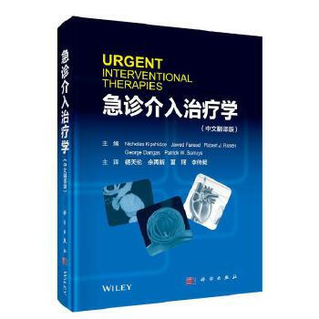 急诊介入治疗学(中文翻译版)(美)NicholasKipshidze等 主编,杨天伦等 译 科学出版