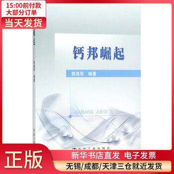 钙邦崛起 全新正版