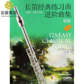 长笛经典练习曲进阶曲集(初级原版引进)