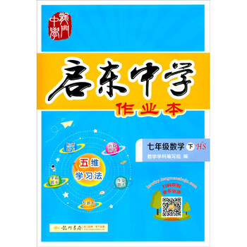 2022年春季启东中学作业本七年级数学(下)(华师版)