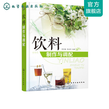 饮料制作与调配