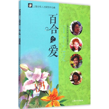 百合之爱