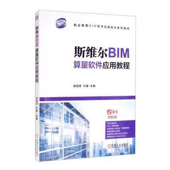 斯维尔BIM算量软件应用教程