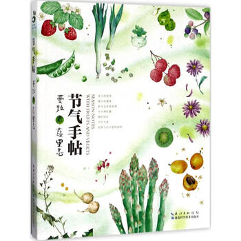 节气手帖
