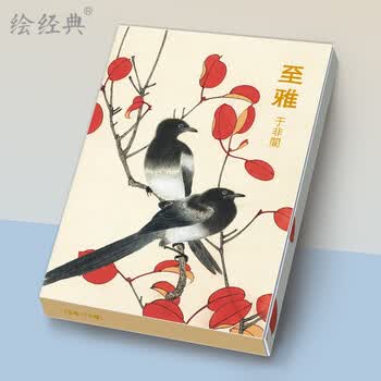 绘经典《至雅》明信片于非闇绘 32张名家画集唯美中国风文艺复古手绘工笔画国画艺术小卡片复古生日贺卡创