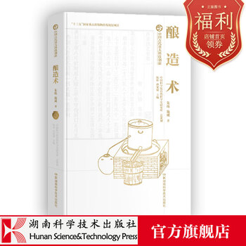 中国古代重大科技创新:酿造术 科技史 酿造