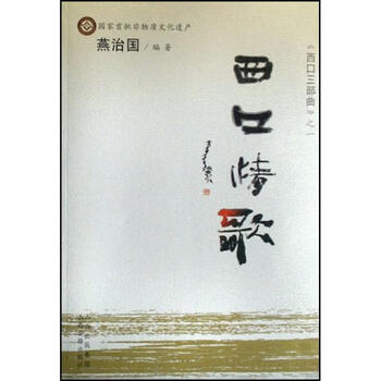 西口情歌(西口三部曲)