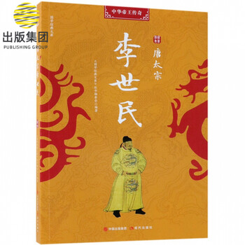 唐太宗李世民/国学经典文库