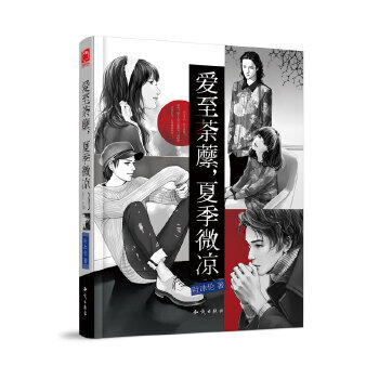 爱至茶〓，夏季微凉