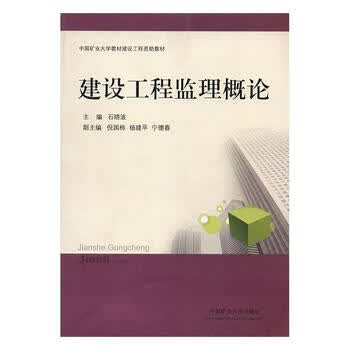 包邮：建设工程监理概论 建筑   图书