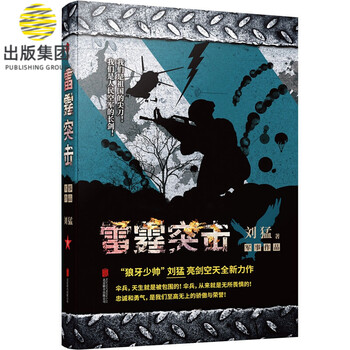 雷霆突击