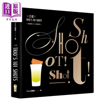 一口干 TRIO ' S 101 SHOTS 港台原版 TRIO三重奏团队 麦浩斯 鸡尾酒 调酒