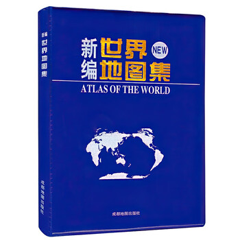 2022年新编世界中国地图册 24*17厘米 世界地图集