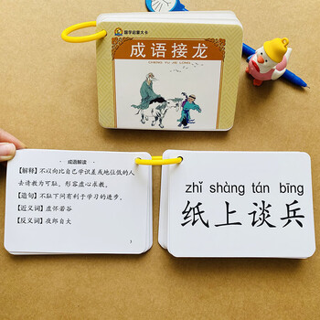 成语接龙卡片四字成语词语识字卡1-2年级幼儿小学语文早教词语卡