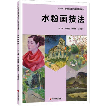水粉画技法
