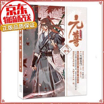 【单本自选】 元尊1-19册全套全集 元尊小说 天蚕土豆 知音漫客武动乾坤作者玄幻武侠小说 元尊17：生死一搏