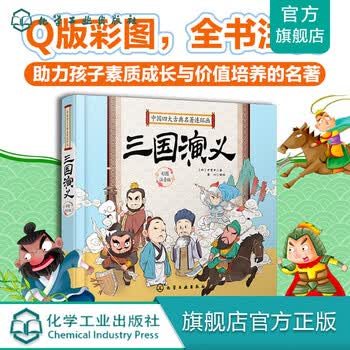 中国四大古典名著连环画--三国演义