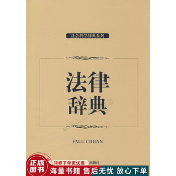 法律辞典