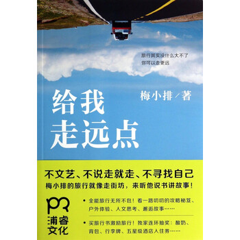 给我走远点