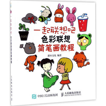 一起联想吧 灌木文化 编 书籍