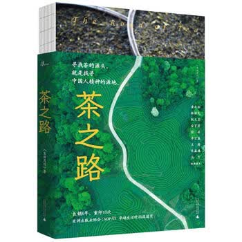 茶之路 《生活月刊》 广西师范大学出版社集团有限公司 9787549552986 文化 书籍