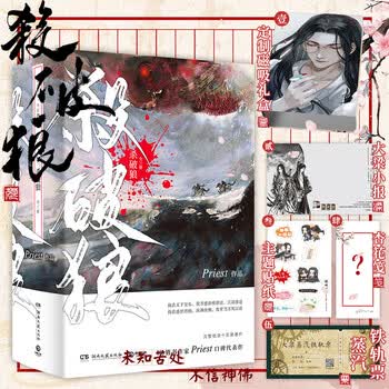 【印签版+定制磁吸盒】杀破狼全三册 赠印签杏花笺+铁轨票+长顾贴纸+大梁小报 杀破狼priest小说