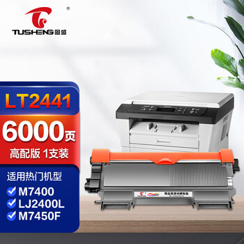 【图盛LT2441】图盛LT2441粉盒适用联想LJ2400 LJ2400L M7400 M7450F M7650df M3410 M3420打印机硒鼓粉盒LT2641 TN2215墨盒【行情 ...