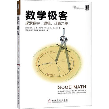数学极客