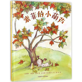 索菲的小葫芦奇想国当代精选