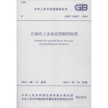 石油化工企业总图制图标准 书籍