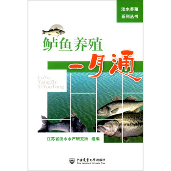 鲈鱼养殖一月通