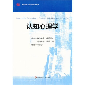 认知心理学【正版图书】