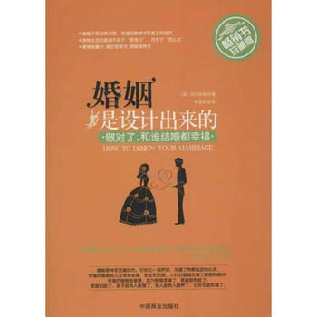 婚姻是设计出来的
