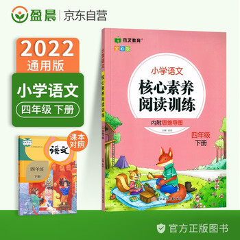 小学语文核心素养阅读训练小学生四4年级下册语文阅读理解图书思维导图同步专项训练能力提升练习册木叉教育