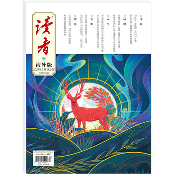 读者海外版（2022年2月刊，总第110期）
